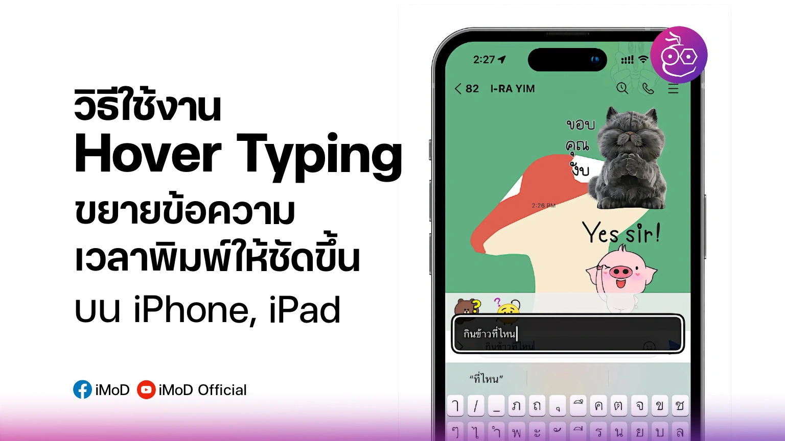 วิธีเปิดใช้งานฟีเจอร์ "Hover Typing" ช่วยขยายข้อความระหว่างพิมพ์ให้เห็น ...