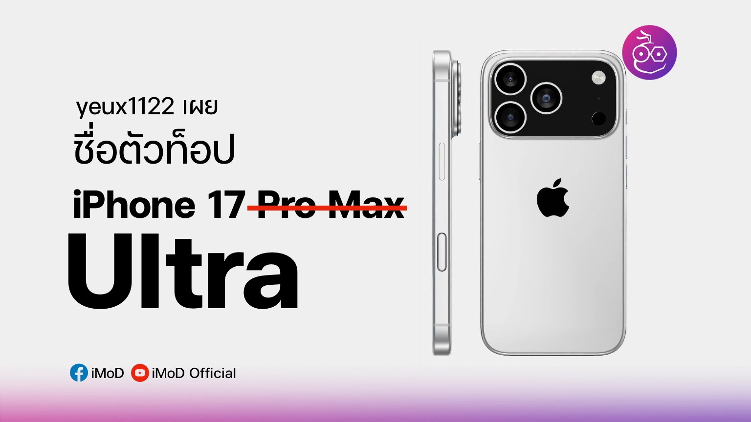 IPhone 17 Pro Max Rumored as iPhone 17 Ultra - News Directory 3