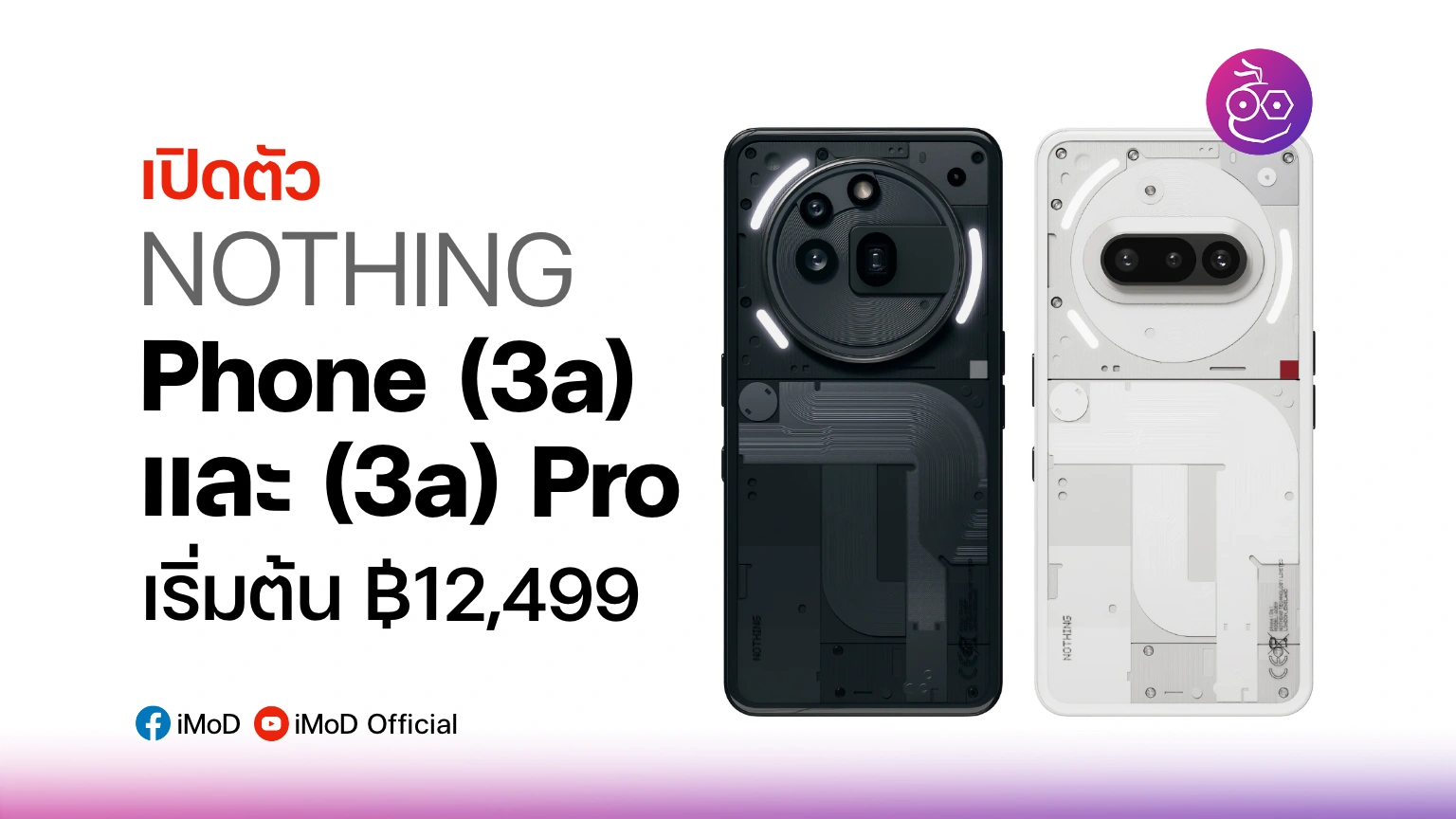 เปิดตัว Nothing Phone (3a) และ (3a) Pro ใหม่ ชิป Snapdragon 7S Gen 3 มา ...