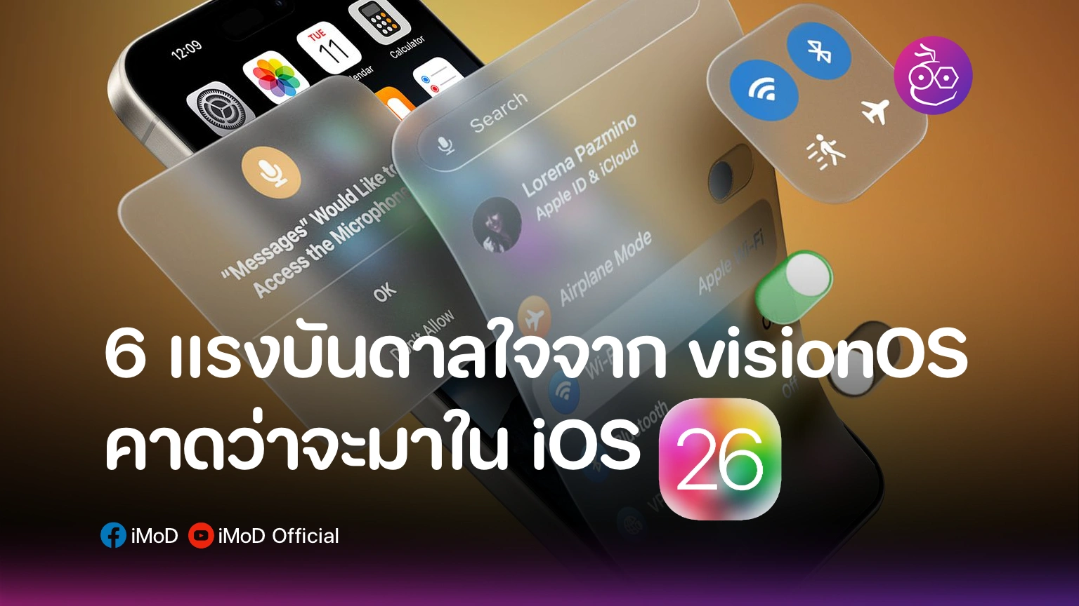 6 ดีไซน์ แรงบันดาลใจจาก visionOS ที่คาดว่าจะมาใน iOS 26