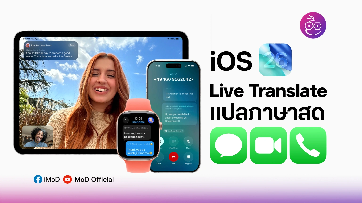 Live Translation แปลภาษาสด ช่วยให้การสื่อสารต่างภาษาง่ายขึ้น ใน iOS 26 ...