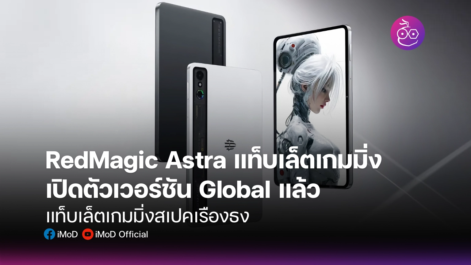 Gaming Gear - ข้อมูล ข่าว รีวิว อัปเดตล่าสุดโดย iMoD