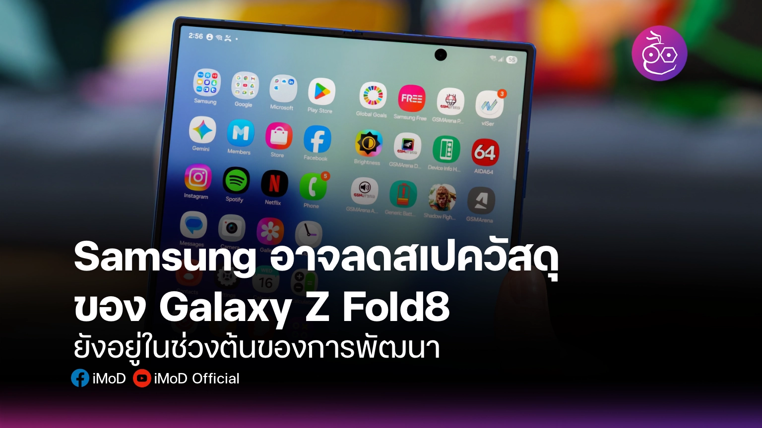 Samsung อาจลดสเปควัสดุของ Galaxy Z Fold8