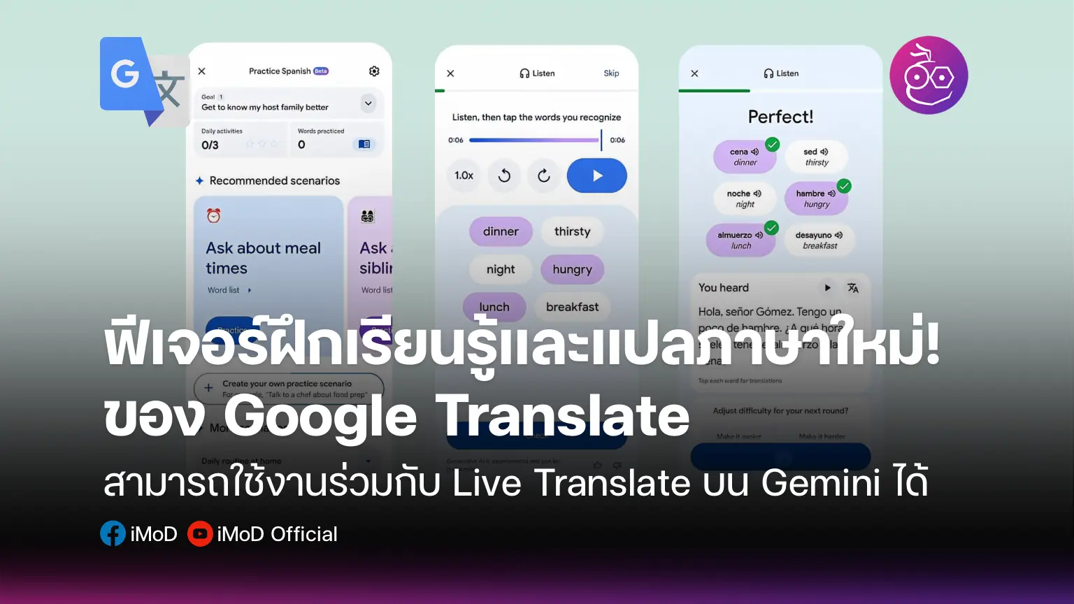 ฟีเจอร์ฝึกเรียนรู้และแปลภาษาใหม่! ของ Google Translate