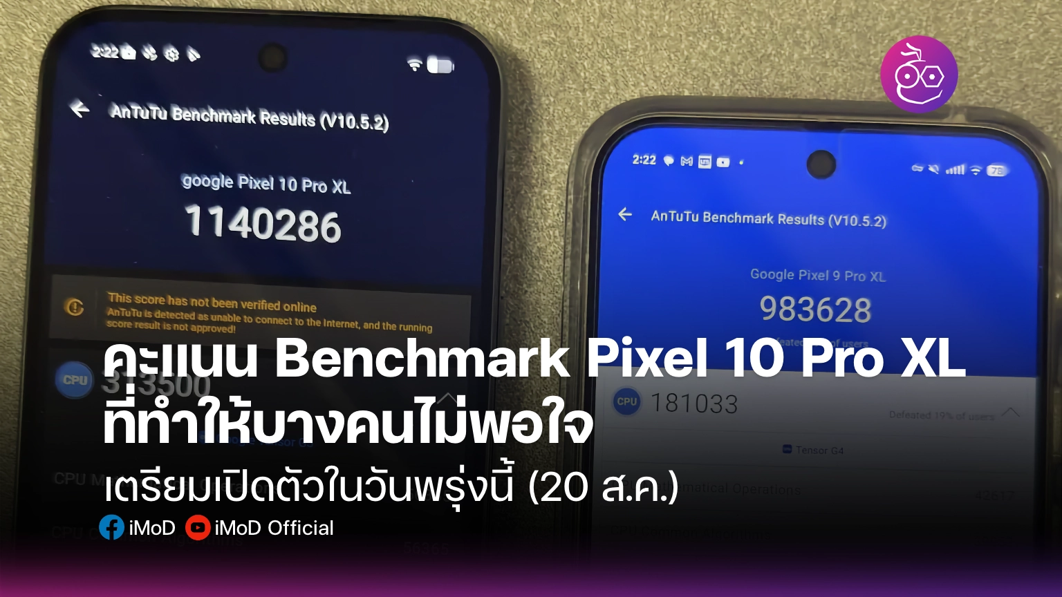 คะแนน Benchmark Pixel 10 Pro XL ที่ทำให้บางคนไม่พอใจ