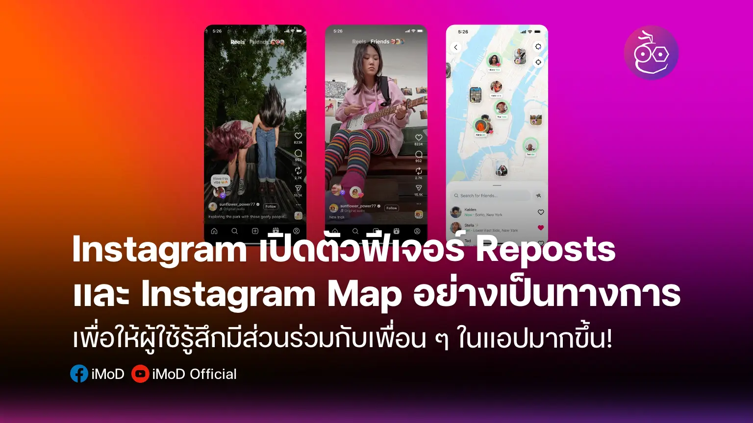 Instagram เปิดตัวฟีเจอร์ Reposts และ Map อย่างเป็นทางการ