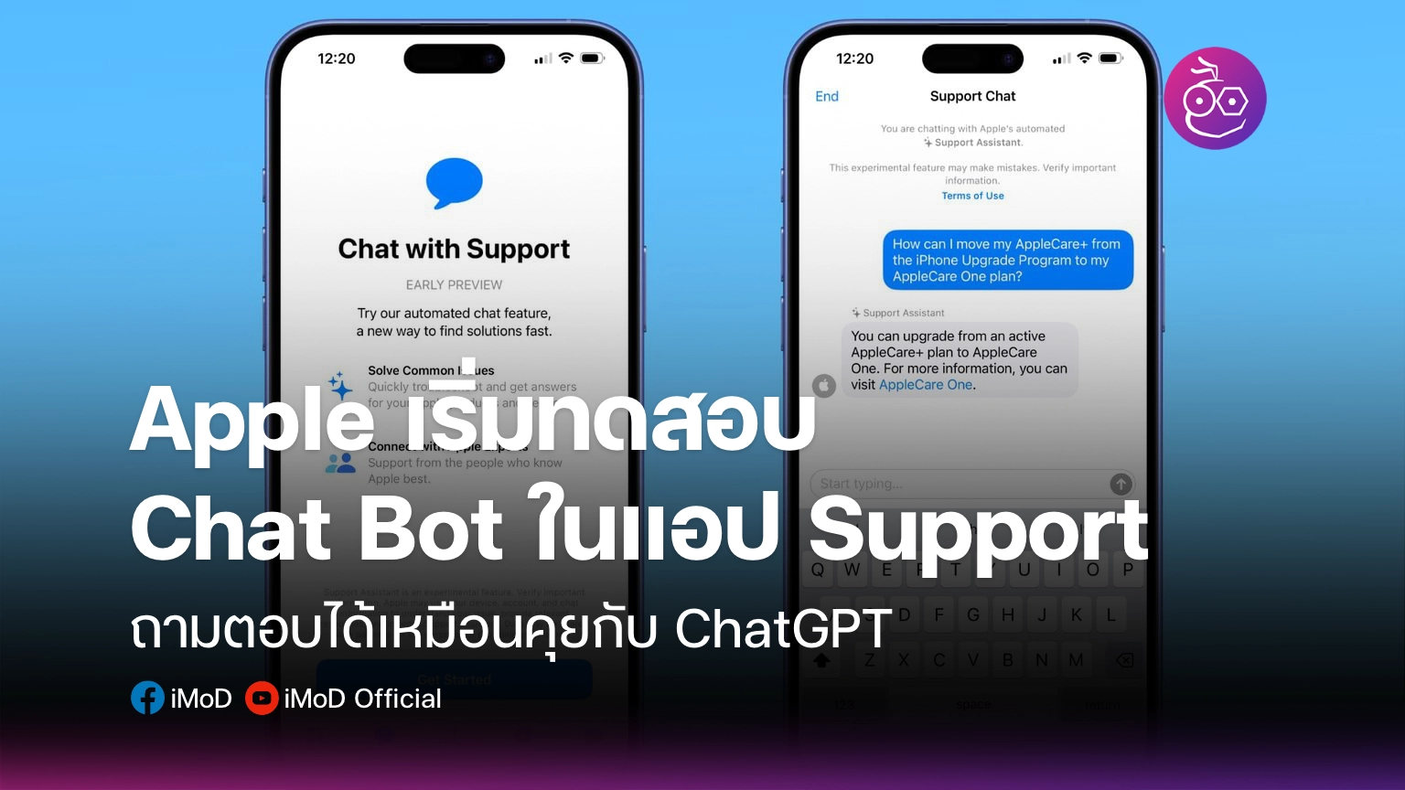 Apple ทดสอบ Chat Bot เหมือน ChatGPT ตอบคำถามผู้ใช้ ในแอป Apple Support