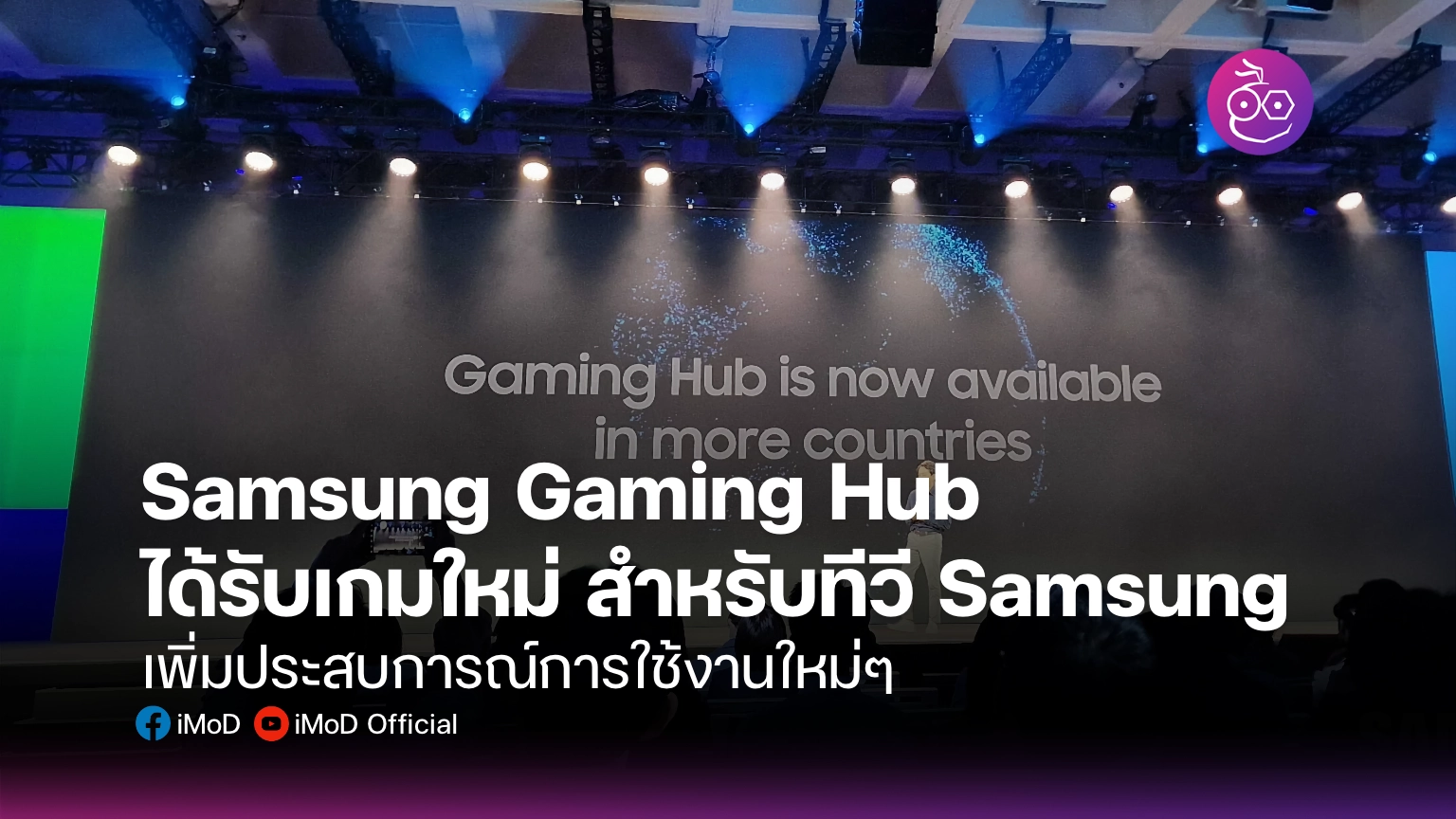 Samsung Gaming Hub ได้รับเกมใหม่ สำหรับทีวี Samsung