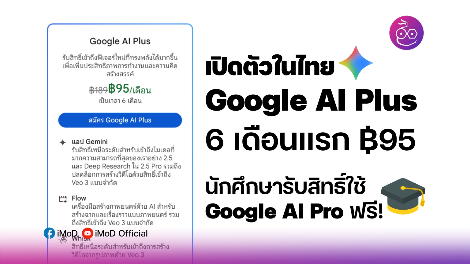Google AI Plus เปิดตัวในไทย โปร 6 เดือนแรก จ่ายเพียงเดือนละ 95 บาท ส่วน ...
