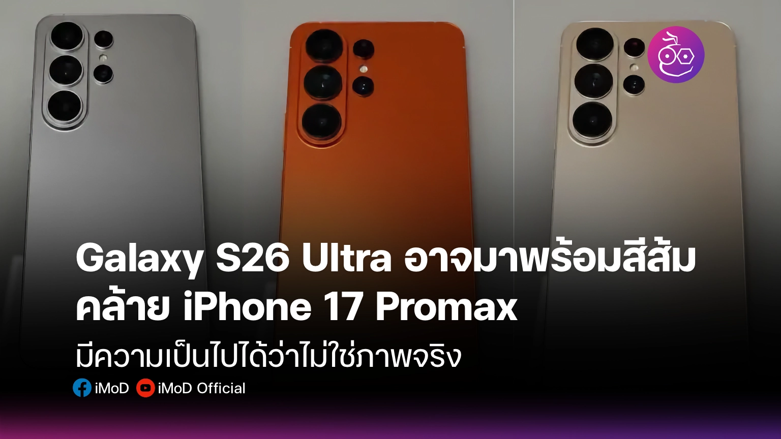 Galaxy S26 Ultra: New Orange Color Rumors & iPhone 17 Comparison ...