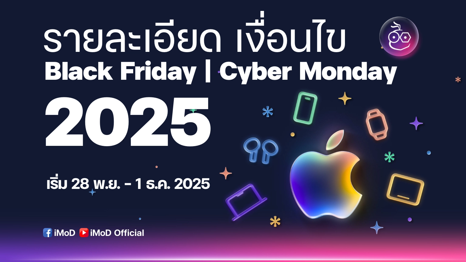 สรุปรายละเอียด เงื่อนไข โปรโมชัน Apple Black Friday | Cyber Monday ปี 2025