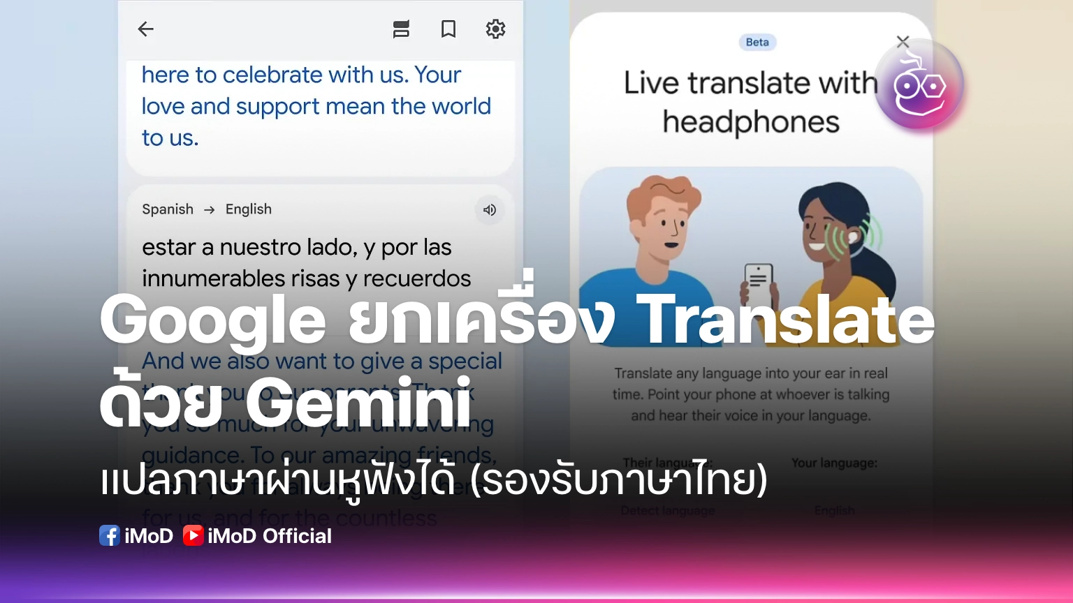 Google ยกเครื่อง Translate ด้วย Gemini, แปลภาษาผ่านหูฟังได้ (รองรับภาษาไทย)