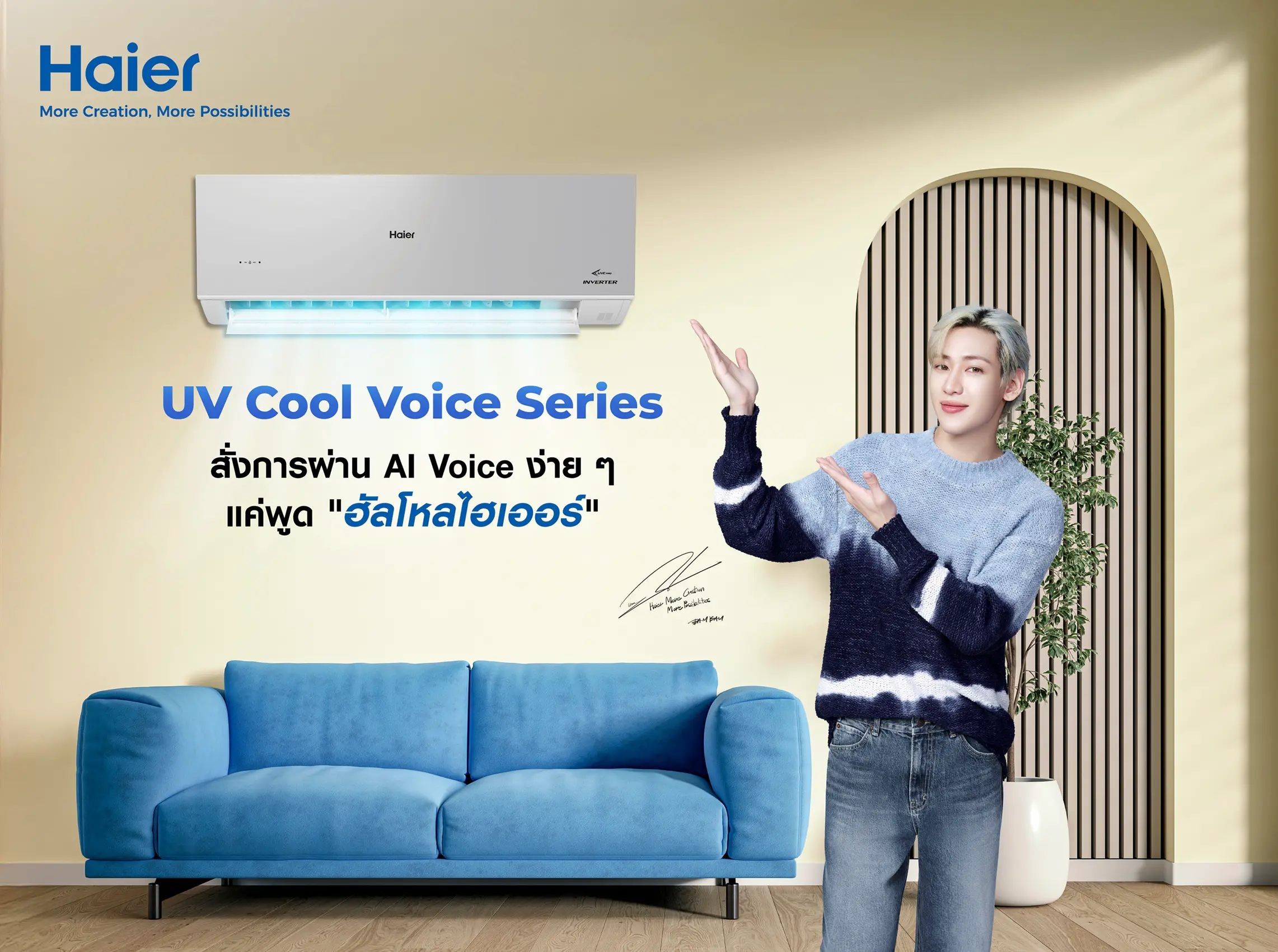 Haier เปิดตัวแอร์ UV Cool Voice Series สีใหม่ รุกตลาดปี 2026