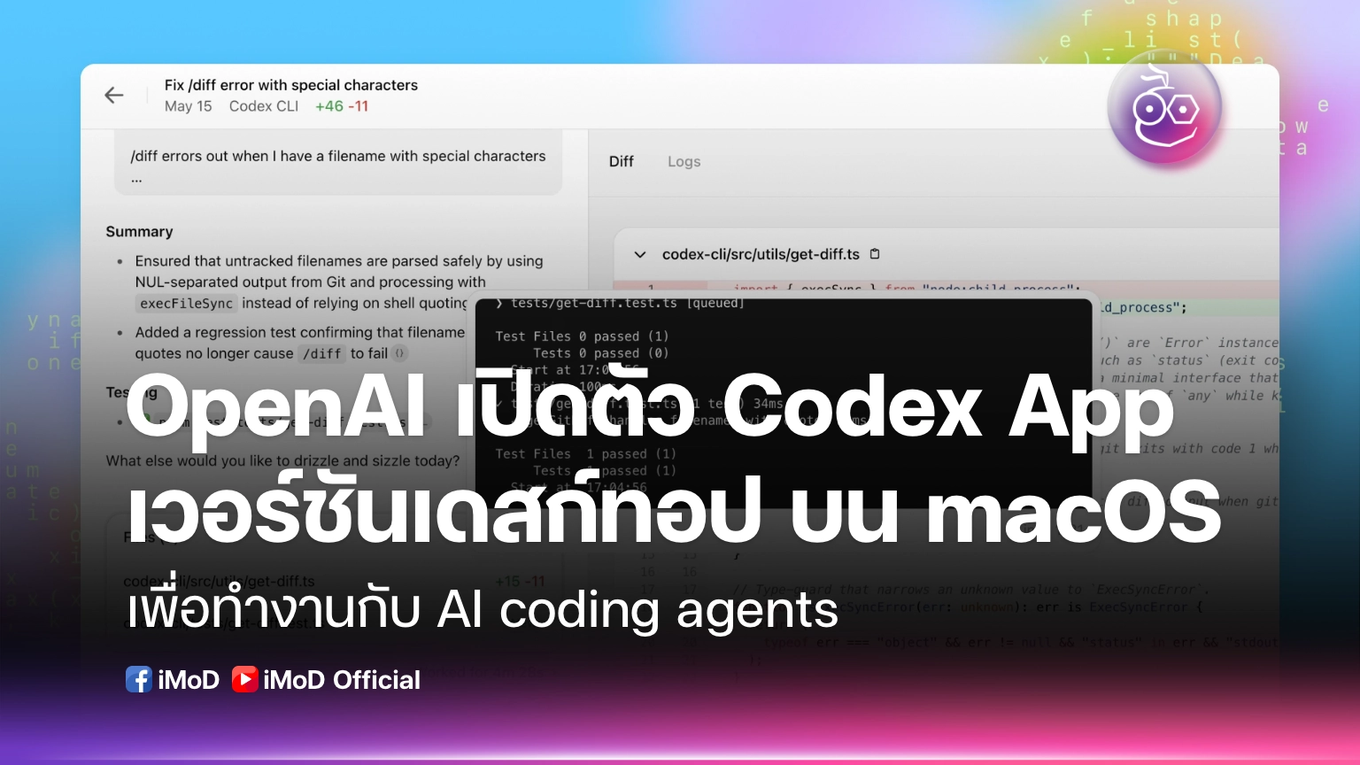 OpenAI เปิดตัว Codex App เวอร์ชันเดสก์ทอป สำหรับ macOS