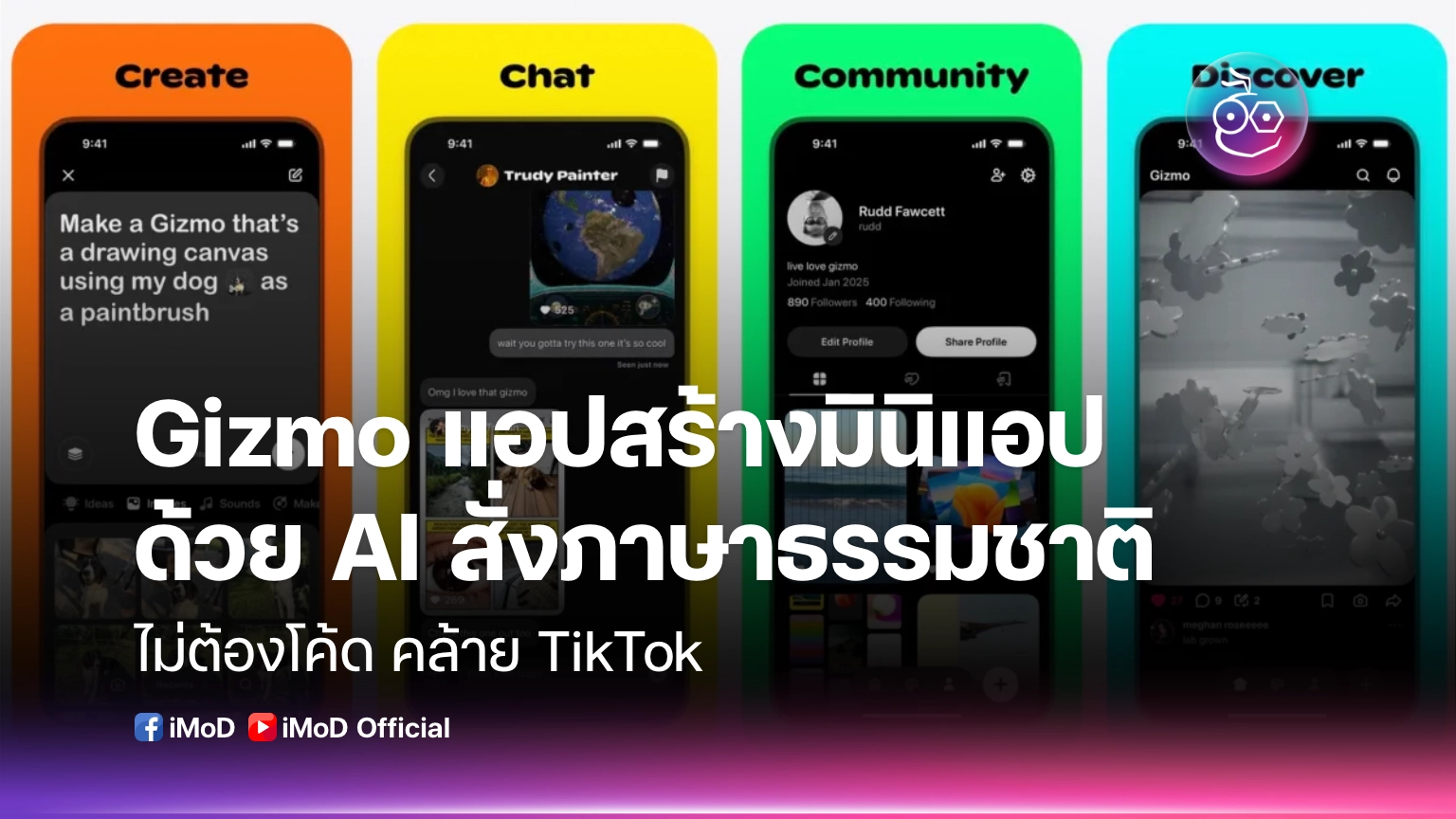 ทำความรู้จัก Gizmo: แอปฯ คล้าย TikTok ที่ใช้สร้างมินิแอปแบบโต้ตอบด้วย ...