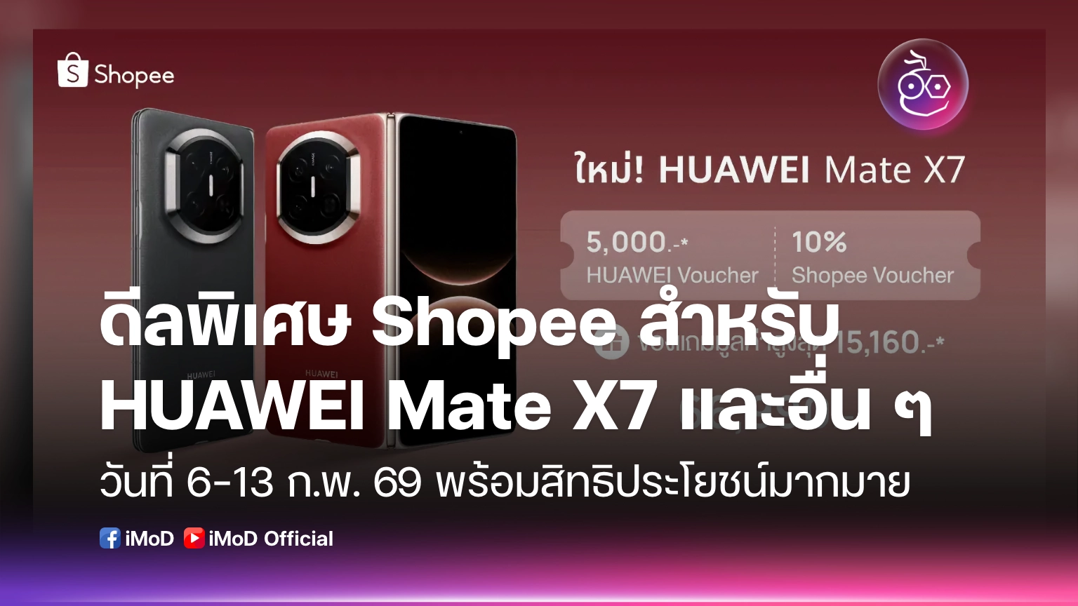ดีลพิเศษ Shopee สำหรับ HUAWEI Mate X7, เราเตอร์ X3 Pro และ HONMA WATCH ...