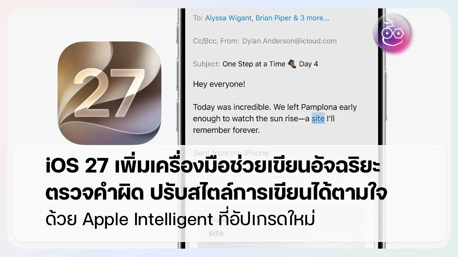 iOS 27 ยกระดับ Apple Intelligence ช่วยเขียน-ตอบข้อความฉลาดกว่าเดิม
